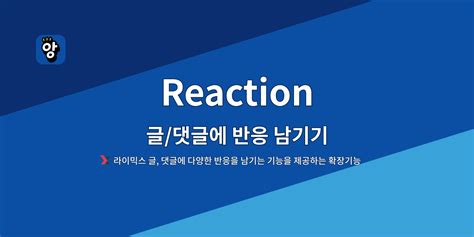 Github Damoang Usersrx Dareaction 라이믹스 리액션반응 남기기 모듈
