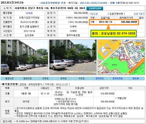 개포재건축 경매물건 개포주공3단지 11평형 304동306호 개포주공재건축 개포동부동산 개포동아파트 2012타경34116