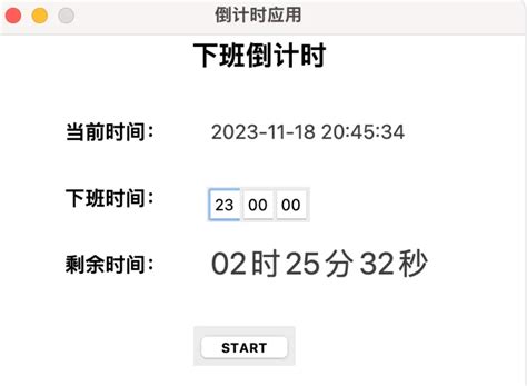 利用python实现一个下班倒计时程序python脚本之家