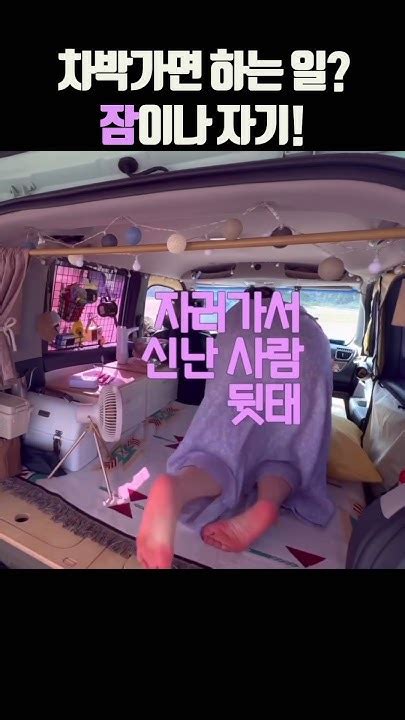 차박 솔로캠핑 Camping 여행 레이차박 캠핑 Carcamping Youtube