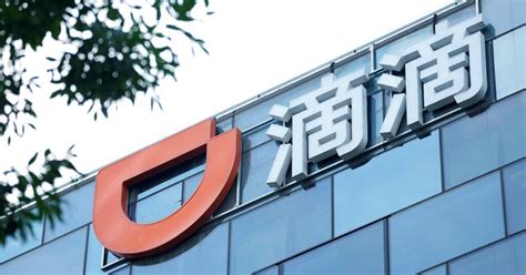 滴滴公司涉16項違法 遭網信辦罰80億人幣 錢財事