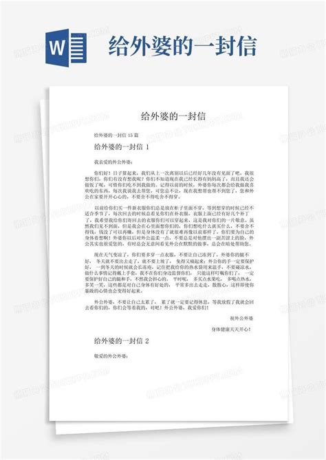 给外婆的一封信Word模板下载 编号qdxmyeby 熊猫办公