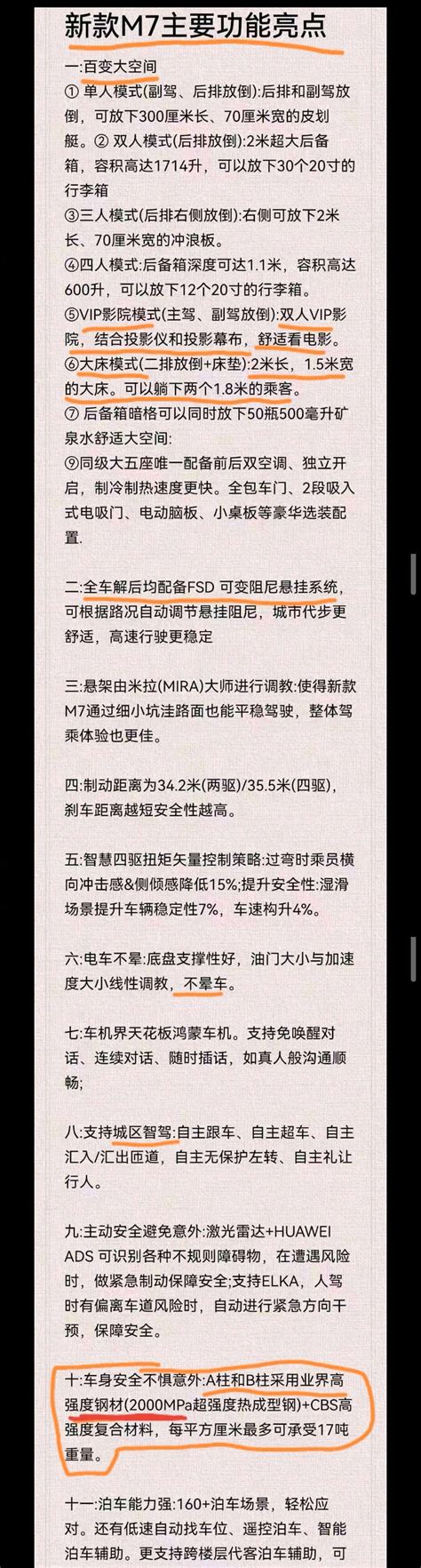 窥一斑而知全豹从一点看华为问界的用料扎实把钱花在看不见的地方蔚来ES6超强 财富号 东方财富网