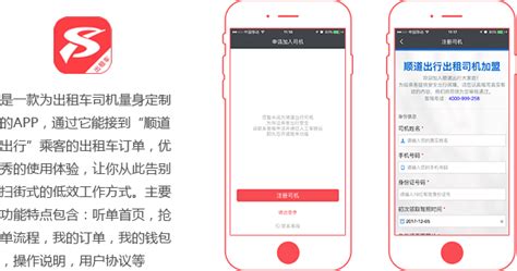 顺道出行服务平台