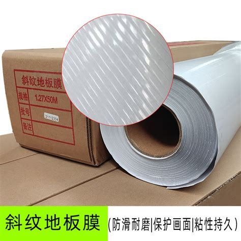 Pvc加厚斜纹地板膜商场地裱膜地面喷画保护膜防滑耐刮地贴冷裱膜 阿里巴巴