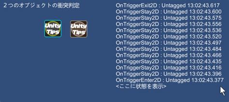 オブジェクト同士が衝突しているかどうかを判定する 2d Unity ソーサリーフォース