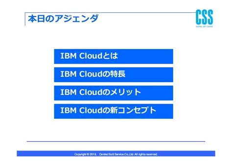 Ibm Cloud Iaasのご紹介