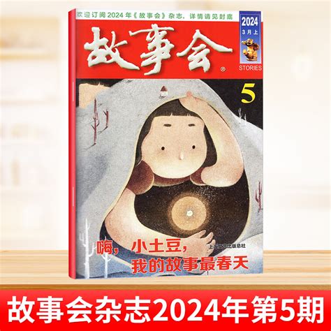 正版现货故事会杂志2024年第7 6 5 4 3 2 1期另有2023年1 12月春夏秋冬季增刊校园版休闲阅读书籍全半年订阅 过刊清仓打包 虎窝淘