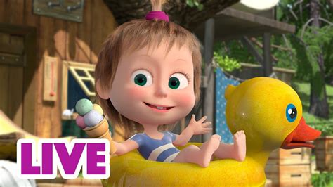 🔴 Live Stream 🎬 Masha And The Bear 😎 Summer Fun ☀️😄 Youtube
