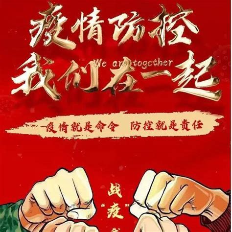 H5 疫情防控，这些标语要牢记~展之春慕志龙张佳莹