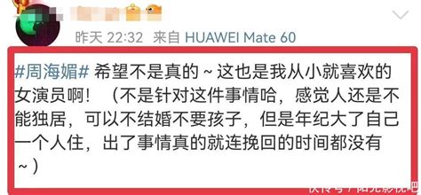 57岁周海媚离世，一个人住北京别墅区，独居生活或许雪上加霜 360娱乐，你开心就好