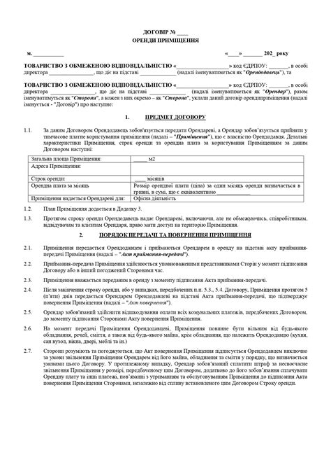 Договір оренди офісу з додатками Надійний зразок 2025