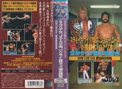 Yahooオークション Vap Vhs ウイリアム＆エースvs小橋＆パトリオッ