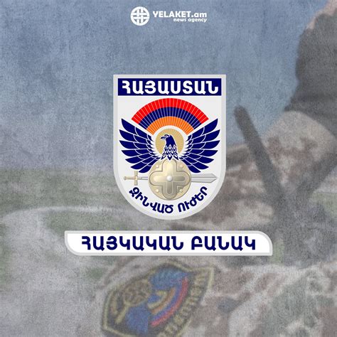Հայկական Բանակ