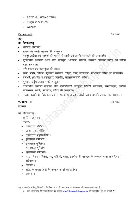 Uptet Syllabus 2024 Pdf Download Here Aglasem Career