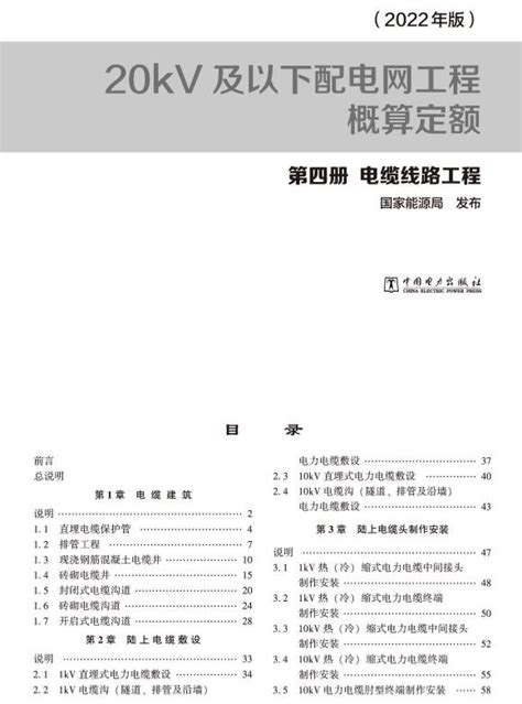 南方电网公司2024年第二季度电网工程主要设备材料信息价下载 造价库