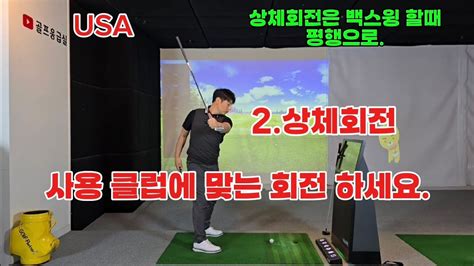 2 상체회전 동작에 기준을 만들고 생각하며 연습해보기 Youtube