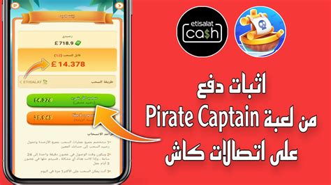 اثبات دفع من لعبة Pirate Captain على اتصالات كاش 💵💰 الربح من الانترنت