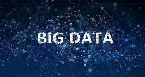 七个大数据的重要观点，带你深入检视大数据！ 知乎