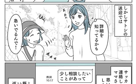 ＜パパのせいで仲間ハズレ＞酔っ払い夫、息子のサッカーチームでケンカ！？「大丈夫」【第1話まんが】 モデルプレス