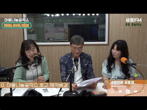 2024 세종 마을공동체 톡톡 7회 진행 윤지나 아나운서 마음나눔공작소 정명섭 대표 이수경 총무 김영미 봉사부장