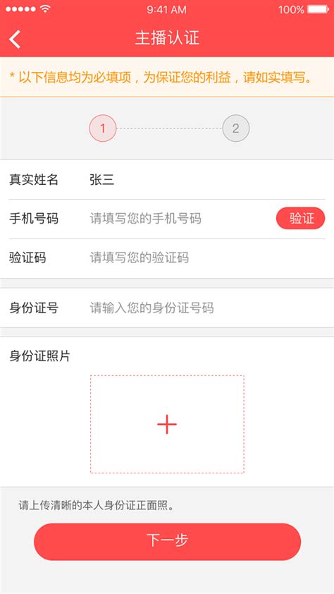 App上传证件 实名认证页 审核证件页 App表单页