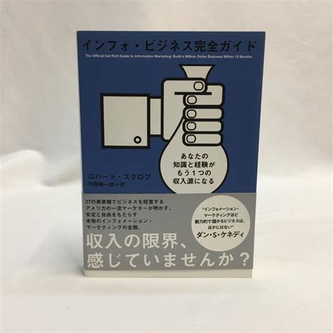 インフォビジネス完全ガイド メルカリ