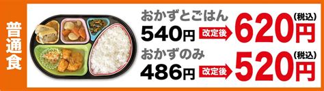 配食のふれ愛太子店 価格改定のお知らせ│配食のふれ愛太子店