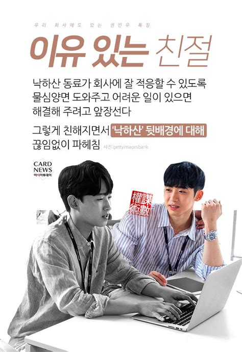 어느 직장에나 있는 ‘권모술수 권민우 특징 Zum 허브