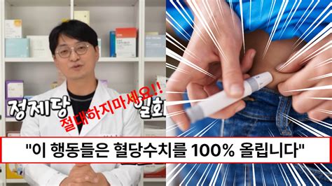 “이런 습관은 당장 고쳐야합니다” 혈당이 급격하게 올라가 당뇨병을 발생시키는 최악의 습관 5가지 건강해윰뉴스