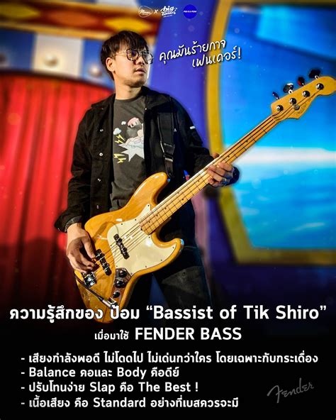 Music Concept ความรู้สึกของ ป้อม Bassist Of Tik Shiro