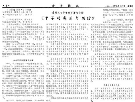 苏联加强思想控制反对西方思想侵蚀 1977年5月12日《参考消息》 知乎