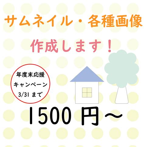 サムネイル・各種画像作成します サムネイル・各種画像を作成します！