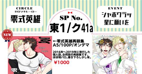 シージョセ シャボクラお品書きと結婚本サンプル 高倉のマンガ Jojo【腐】 シャボクラッ Pixiv