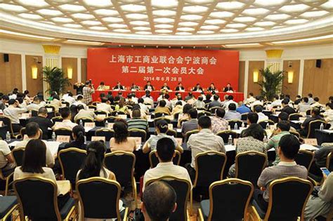 裘东方总裁当选上海宁波商会新一届执行会长 集团新闻 保集控股集团