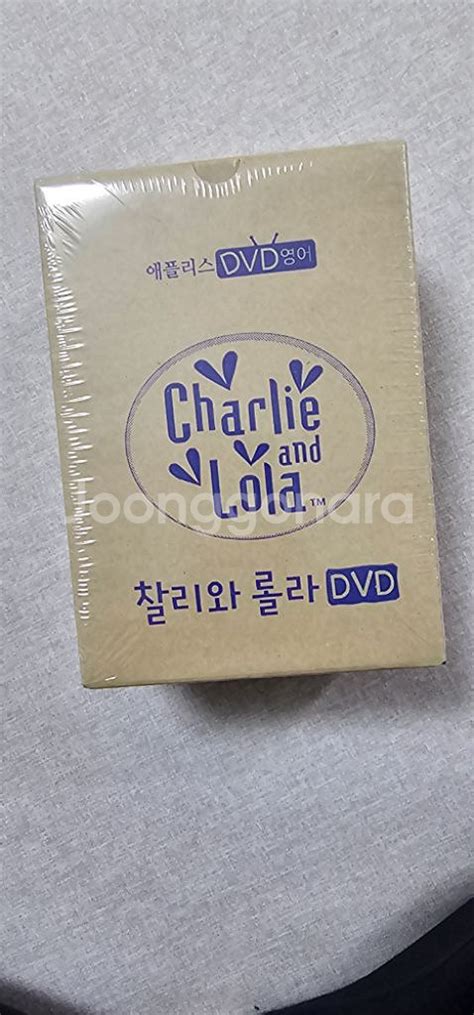 찰리와 롤라 Dvd 12종 중고나라 카페에서 운영하는 공식 사이트