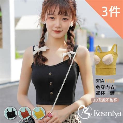 【kosmiya】3件組 鈕扣露肚短版罩杯背心bra Top無痕背心無鋼圈小可愛內搭背心 3色可選m Xl內搭小可愛