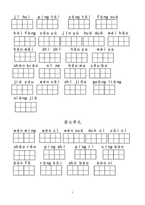 一年级语文下册：全册1~8单元《看拼音写词语》，打好基础考100！