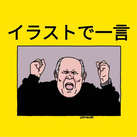 お題 3115 お題 大喜利 ボケて イラストde大喜利 Illustration Lsdnoise
