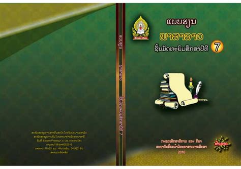 ແບບຮຽນ ພາສາລາວ ມ7 Pdf