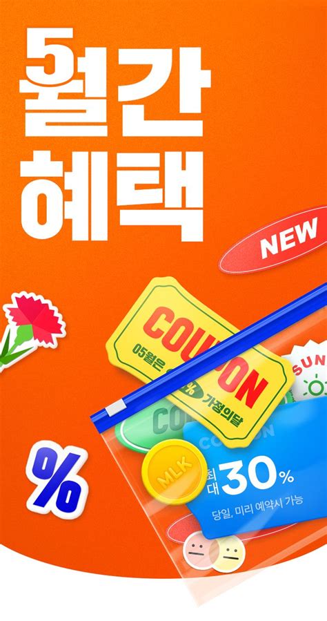 통합 월간 혜택5월 쿠폰 스티커 지퍼백 팝업 이벤트 프로모션 배너 웹디자인
