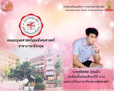 ขอแสดงความย โรงเรียนเตรียมอุดมศึกษา ภาคตะวันออกเฉียงเหนือ