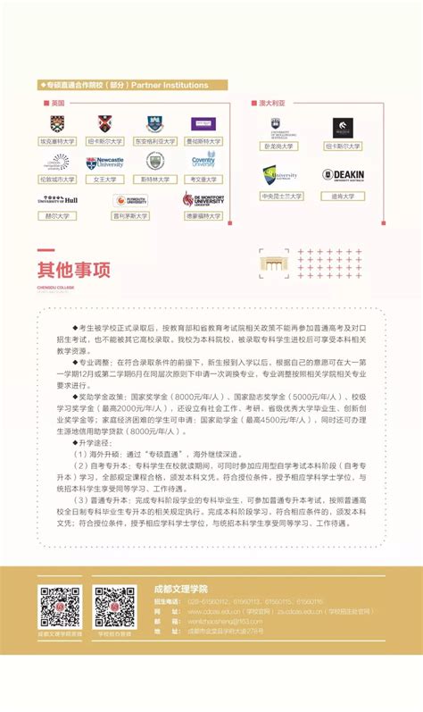 成都文理学院2020年单独招生简章成都文理学院四川单招网