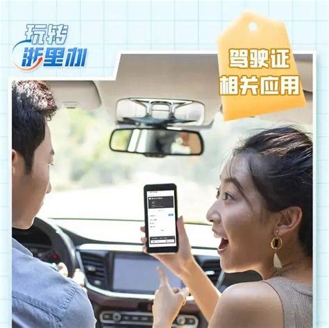 玩转浙里办丨换驾驶证、补号牌、车辆年检 点点手机刷刷脸就能办赵女士改革群众