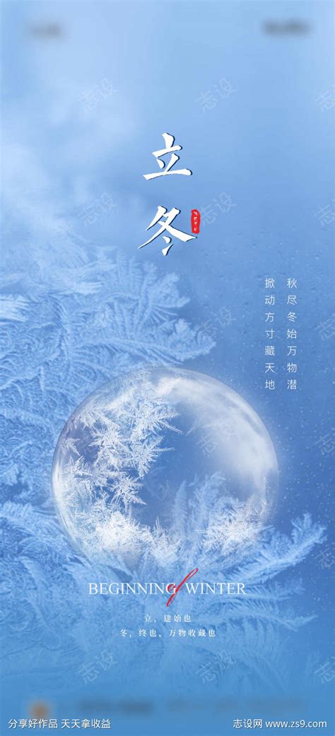 立冬节气海报 设计素材下载 Psdcdr 2363x5191px 设计素材 Shejisccn