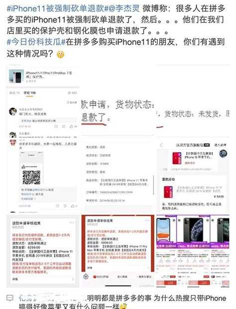 Iphone11被强制砍单退款 拼多多被骂上热搜 达人家族