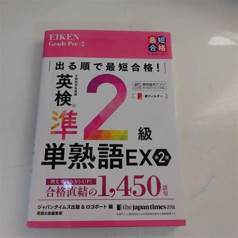 英検準2級単熟語ex 2版 メルカリ