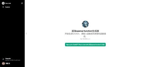 GPTs超強openai function生成器 AI智库导航 aiguide cc