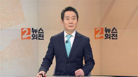 뉴스외전 Mbc News