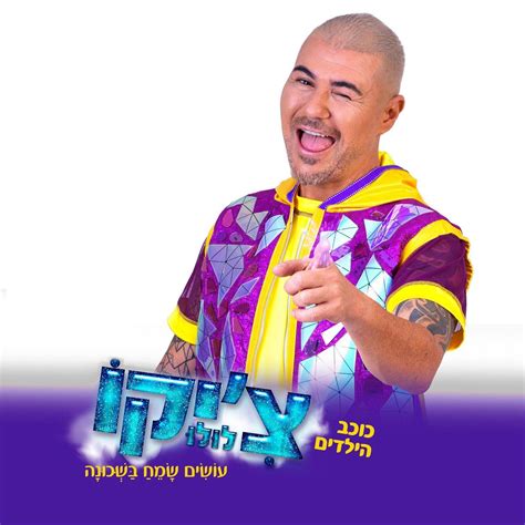 צ׳יקו בן לולו